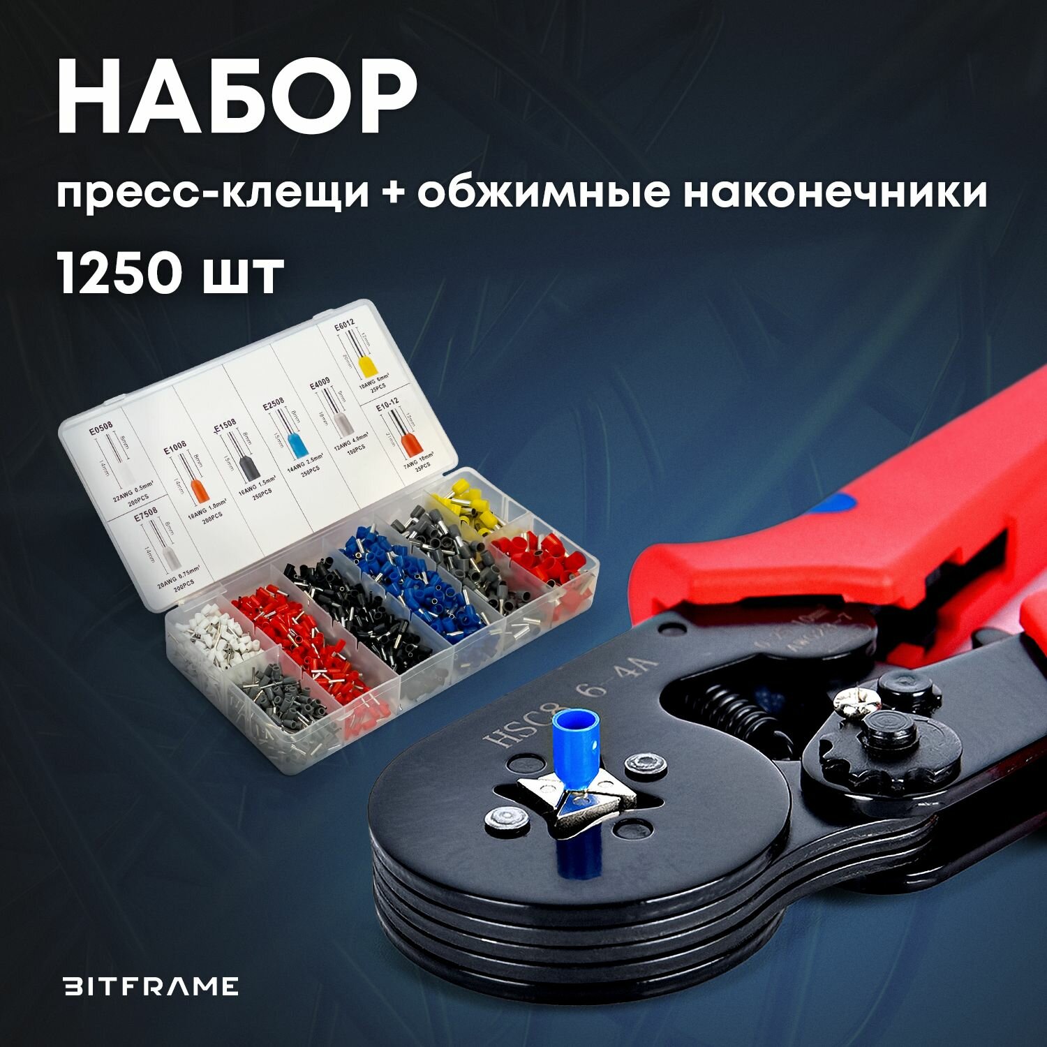 Пресс клещи для обжима, кримпер, наконечники для проводов обжимные, набор 1200шт