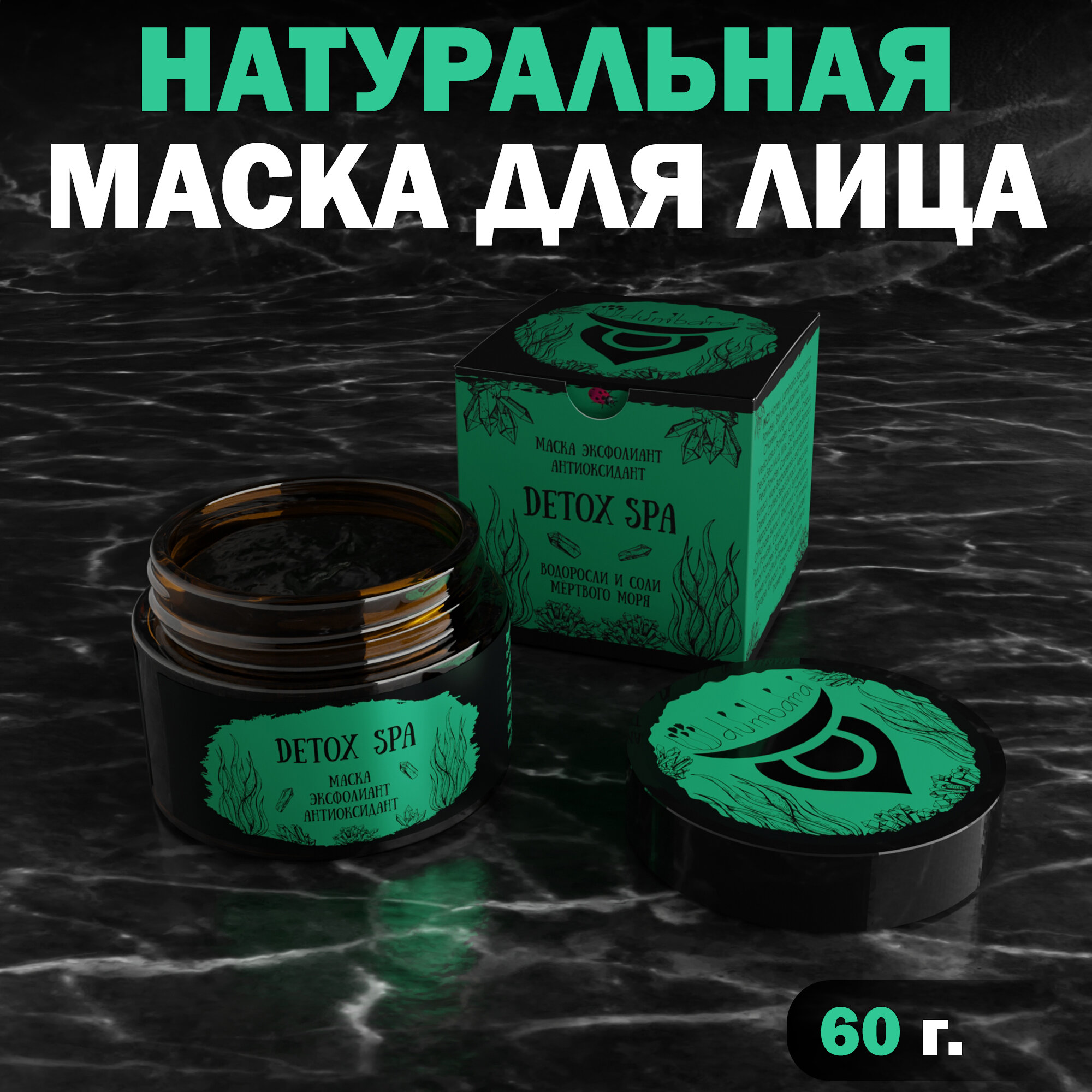 Маска для лица Udumbara, Detox SPA, 60 г.