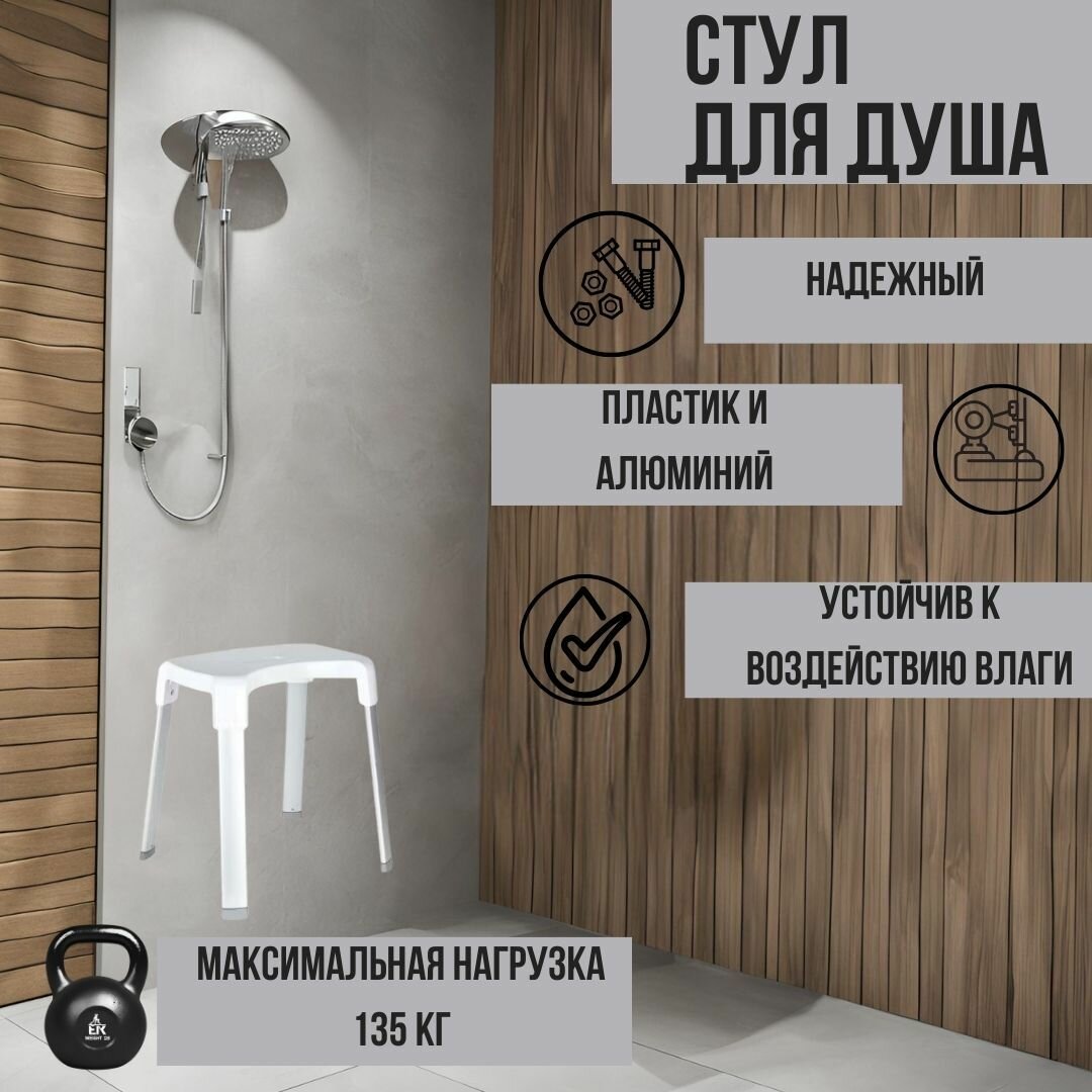 Стул Primanova M-BLP70095 цвет белый с отверстием для слива воды на сиденье, размеры 41,5х39х48 см, материал: алюминий и пластик, максимальная нагрузка 135 кг