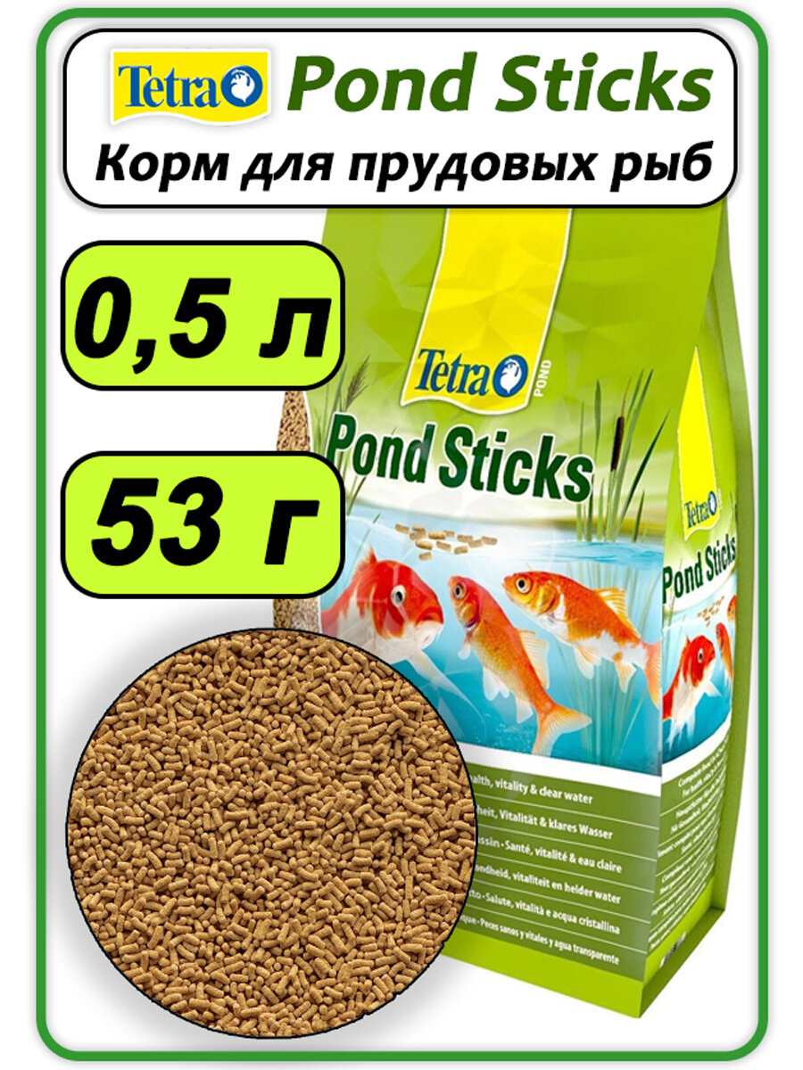 Корм для рыб прудовых сухой Tetra Pond Sticks 500мл 53г