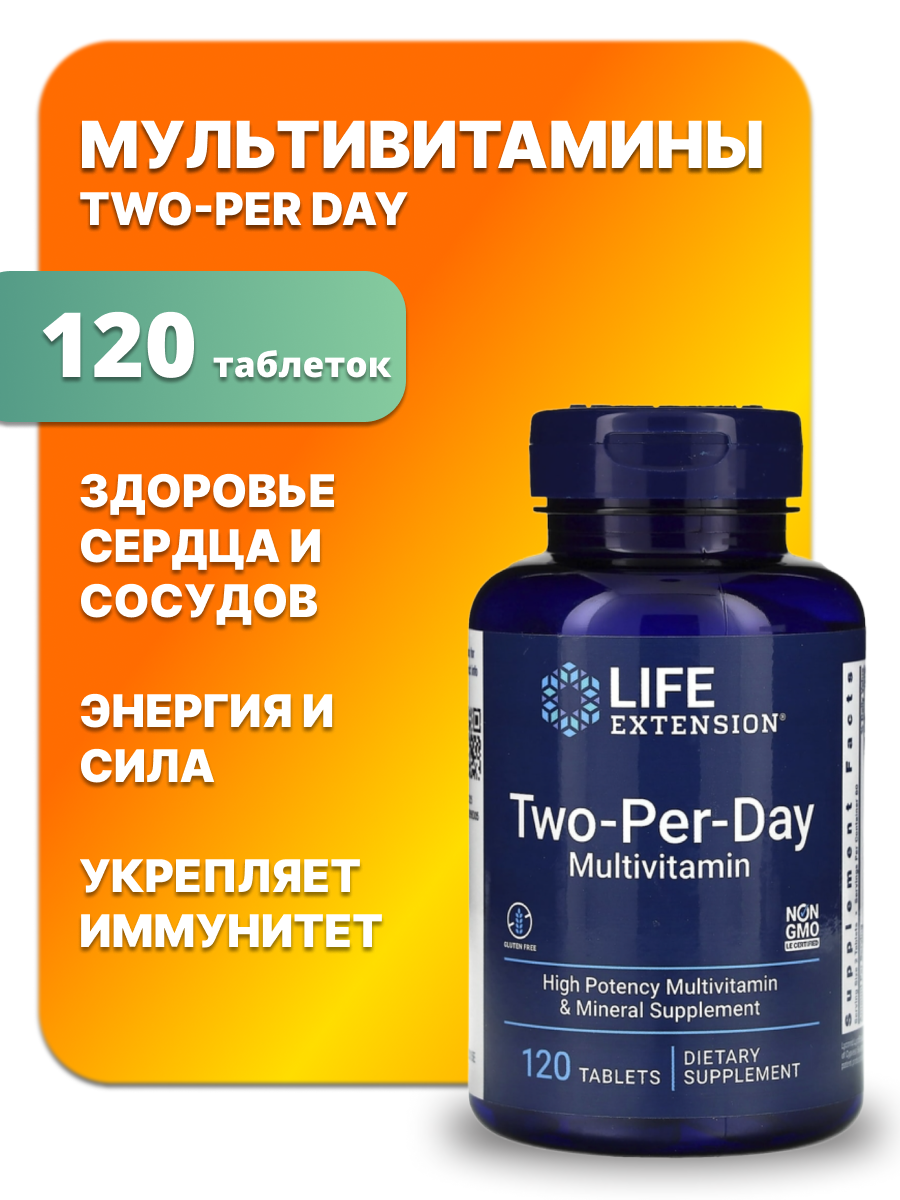 Мультивитамины, 120 капсул