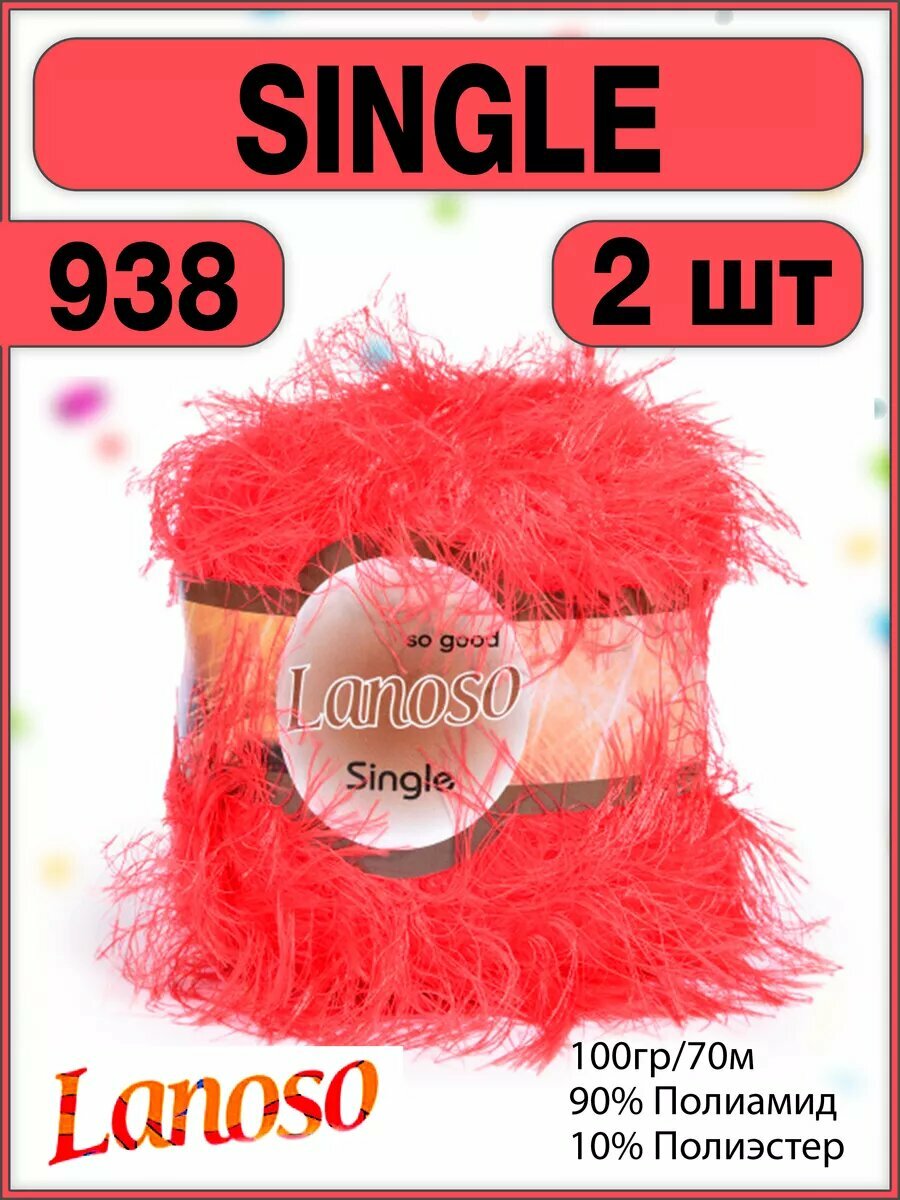 Пряжа травка Ланосо сингл Single 938, 100г/70м - 2 шт