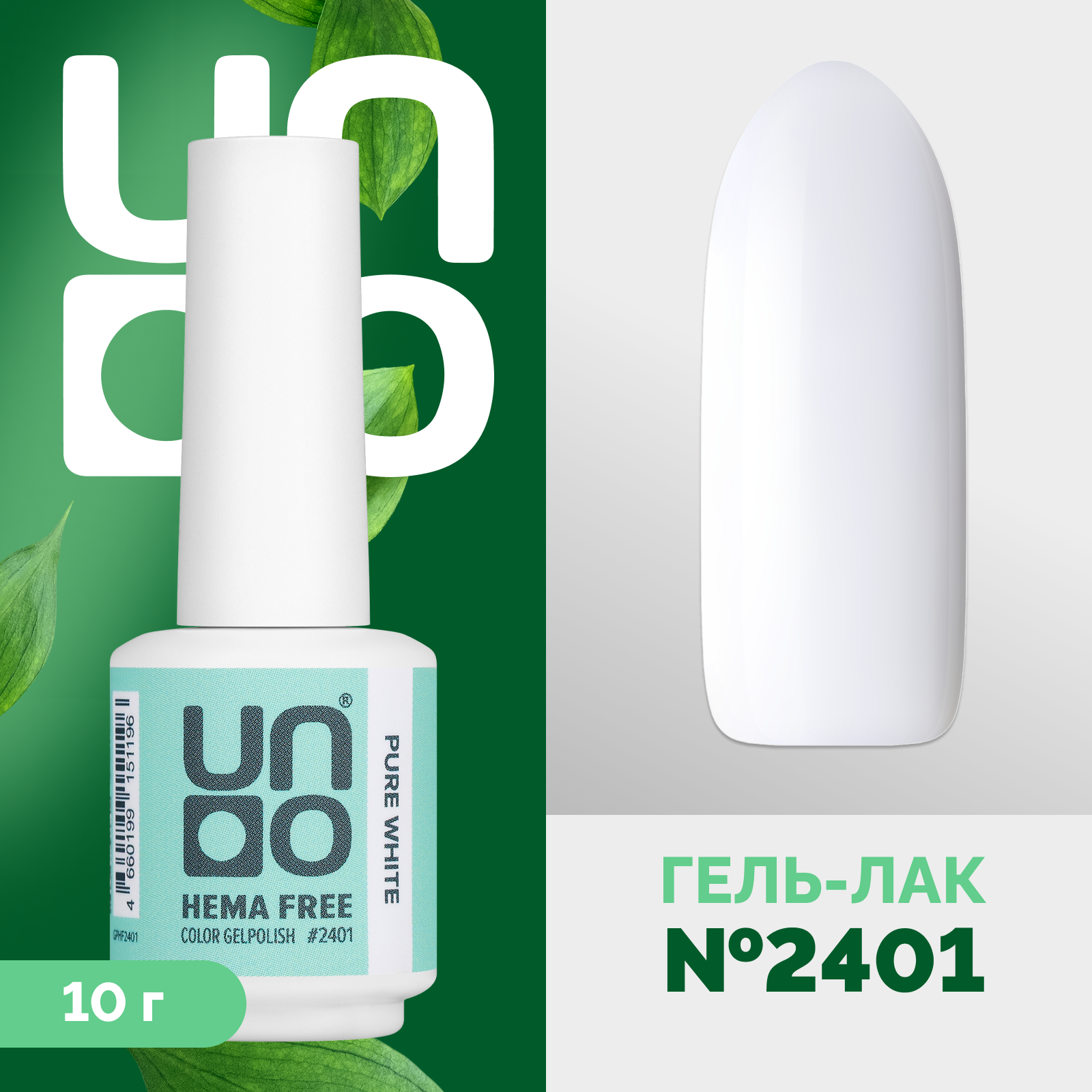 Гель-лак UNO HEMA FREE №2401 - White, 10 г