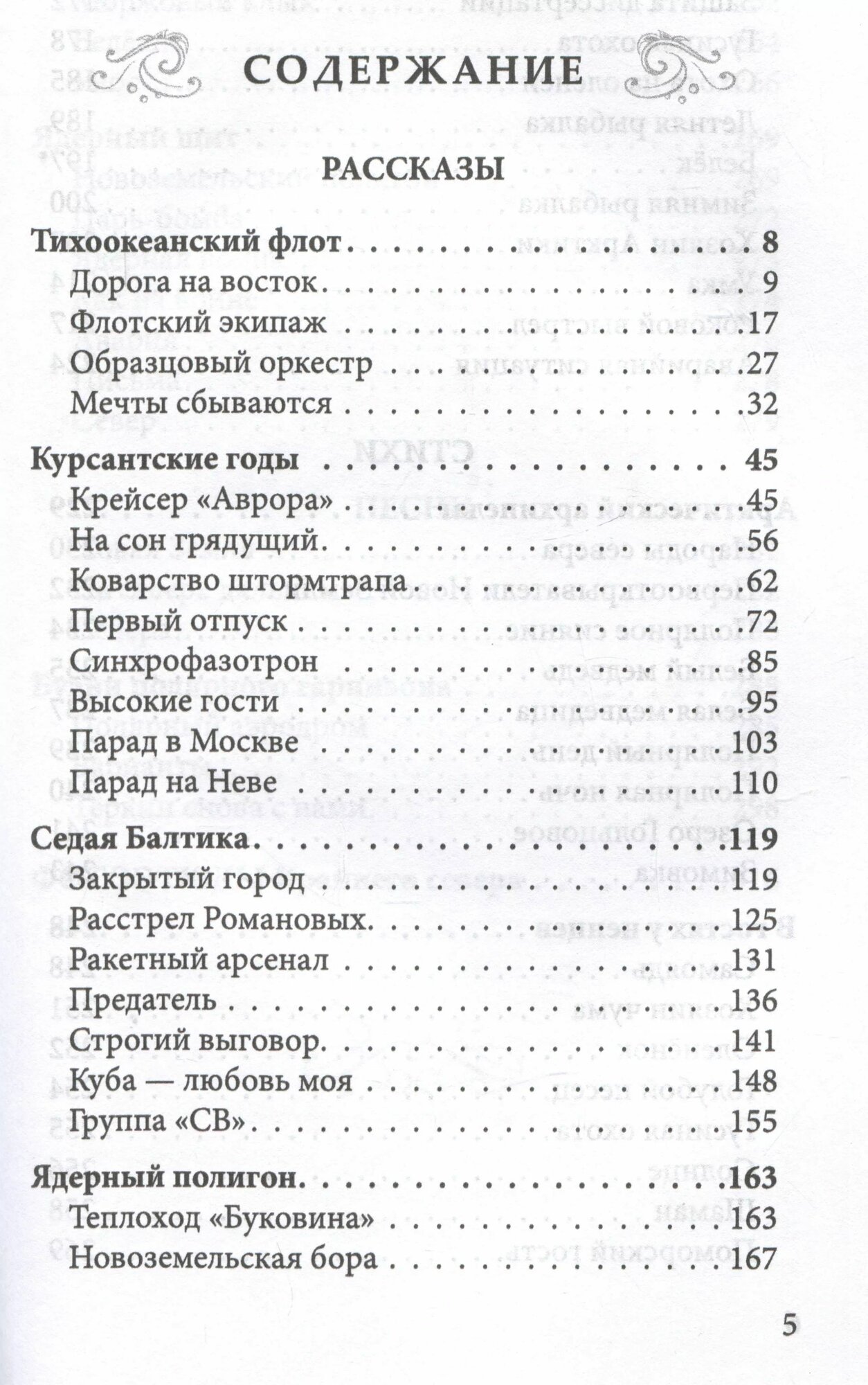 Северное сияние. Сборник рассказов и стихов