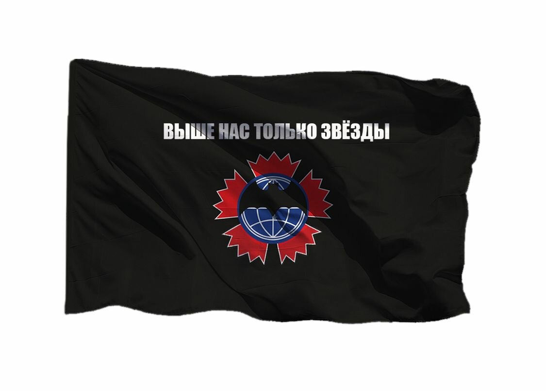 Флаг ГРУ выше нас только звёзды 90х135 см на сетке для ручного древка