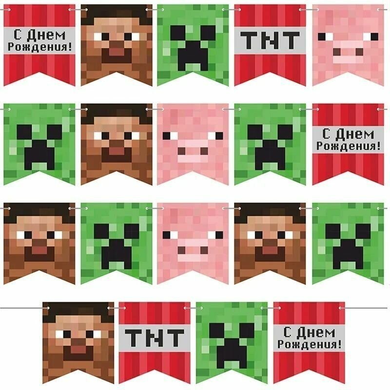 Гирлянда Флажки, Пиксели, С Днем Рождения, 300 см, 1 шт.