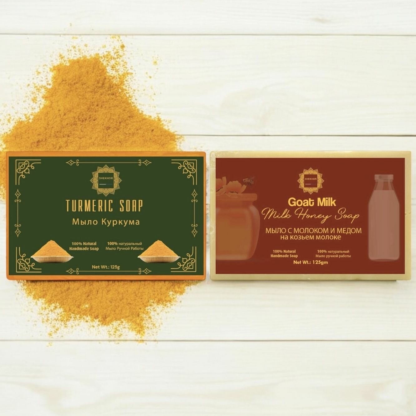 Набор мыла ручной работы SHEKHOR натуральное Куркума (гл), с молоком и медом (м) / 2 шт по 125 г