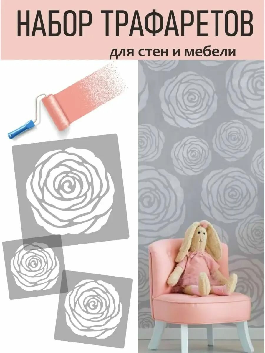 Трафарет для стен под краску Цветы , для творчества