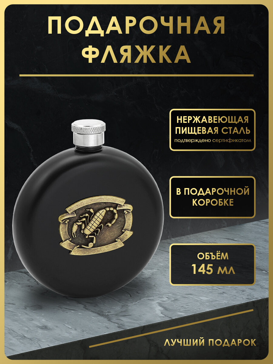 Фляга FL5-3A, 145 мл, нержавеющая сталь, цвет чёрный с барельефом