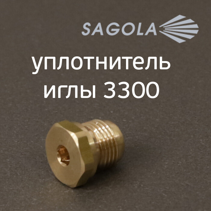 Уплотнитель иглы Sagola 3300 для краскопульта (в сборе с втулкой)