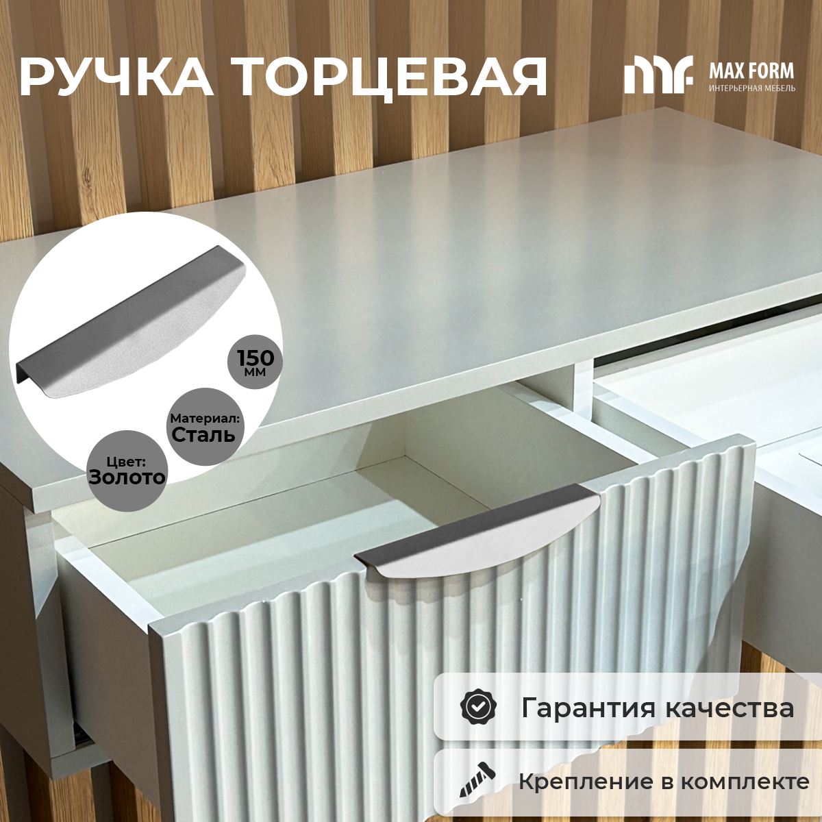 Мебельные ручки MaxForm, комплект 2 шт, сталь, хромированные, крепление в комплекте