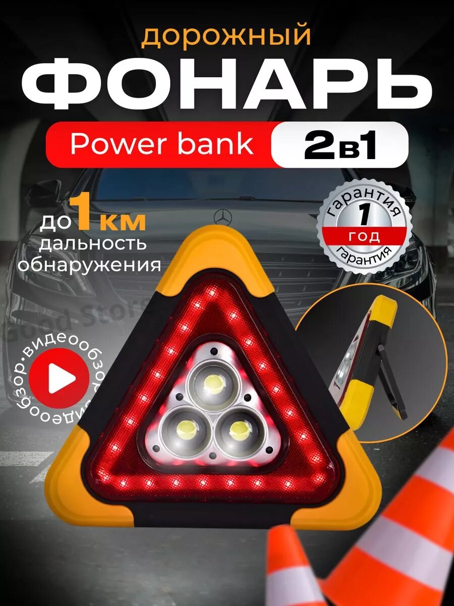 Фонарик аккумуляторный аварийный знак с солнечной панелью