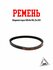 Ремень вариатора 664х16,5х30