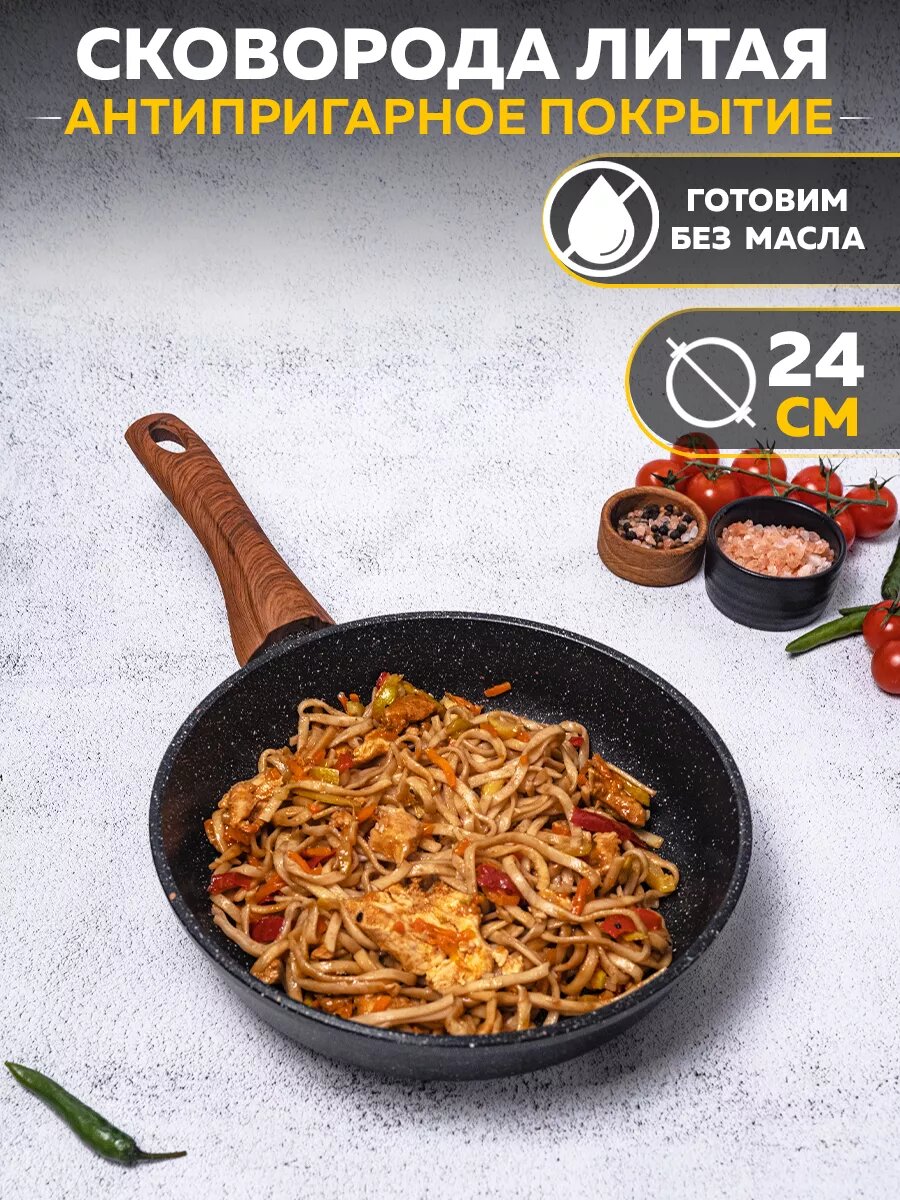 Сковорода литая антипригарная на 24 см ET-124