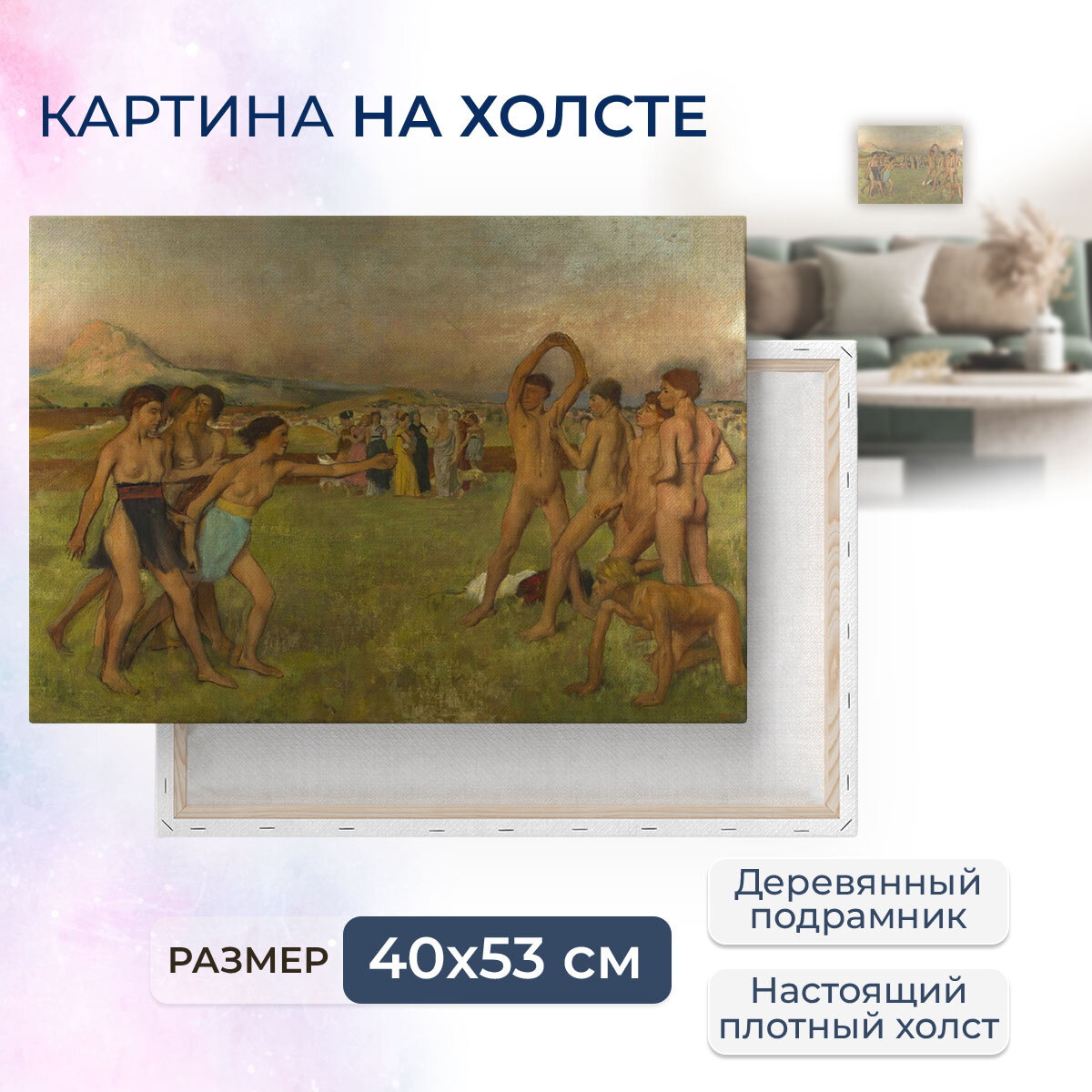 Картина на холсте с подрамником / Edgar Degas / Дега Эдгар - Упражняющиеся юные спартанцы