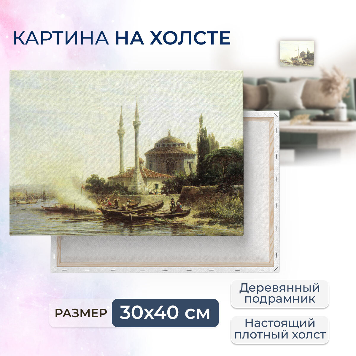 Картина на холсте с подрамником / Боголюбов Алексей - Золотой рог в Константинополе