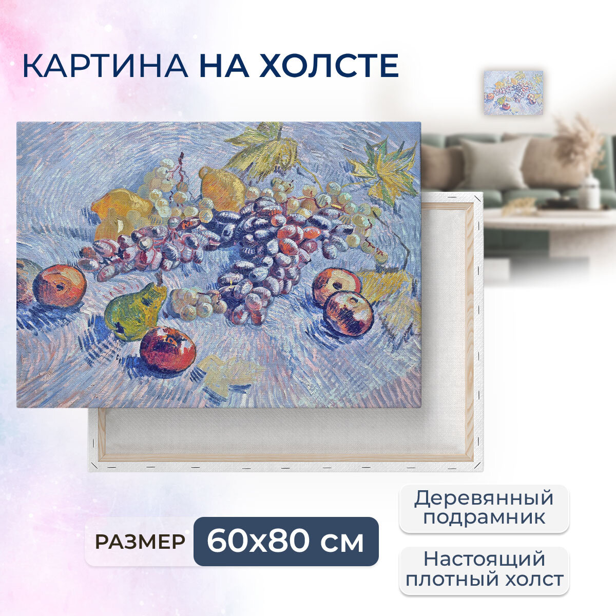 Картина на холсте с подрамником / Van Gogh - Grapes, Lemons, 1887 / Ван Гог