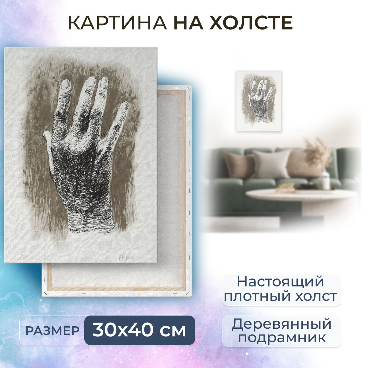 Картина на холсте с подрамником / Henry Moore - Hand I / Генри Мур