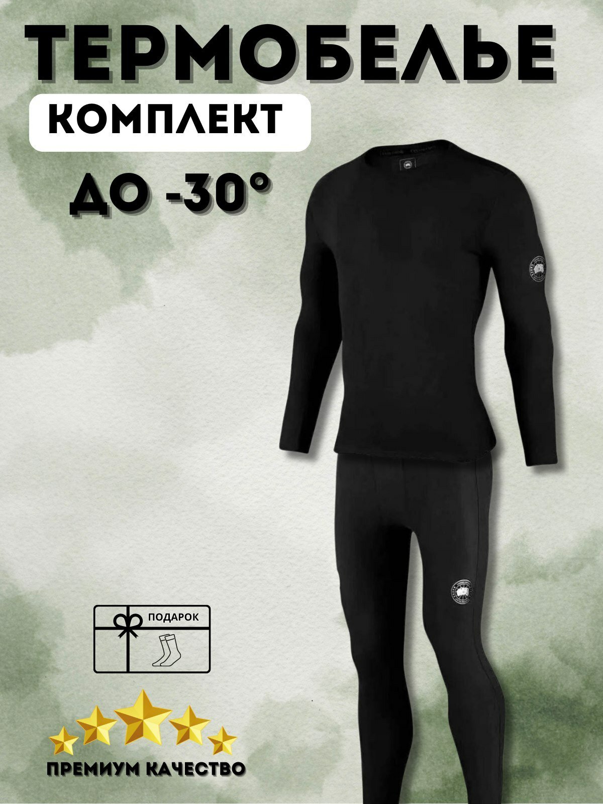 Комплект термобелья