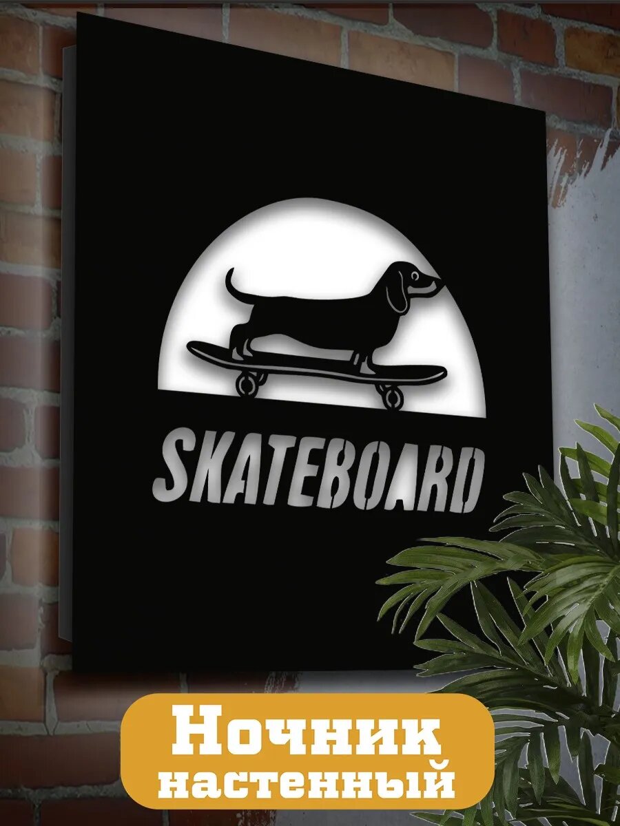 Настенный светильник панно Собака (собачки, такса на скейте, милота) - 2713