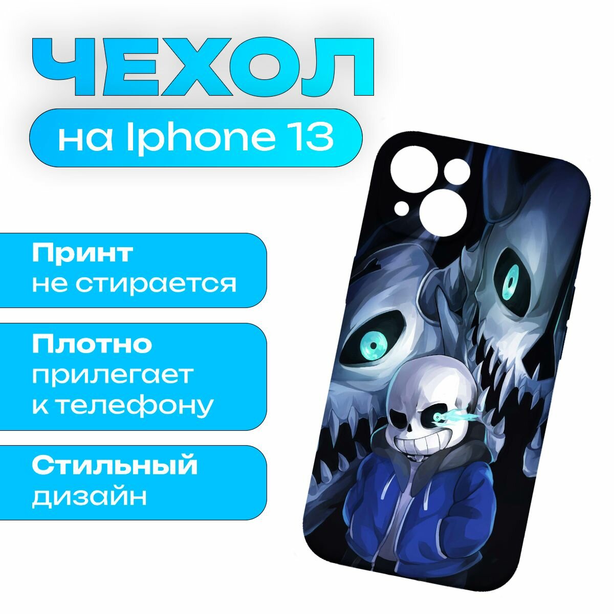 Чехол на iPhone 13 - Undertale - Андертейл - Подземная история