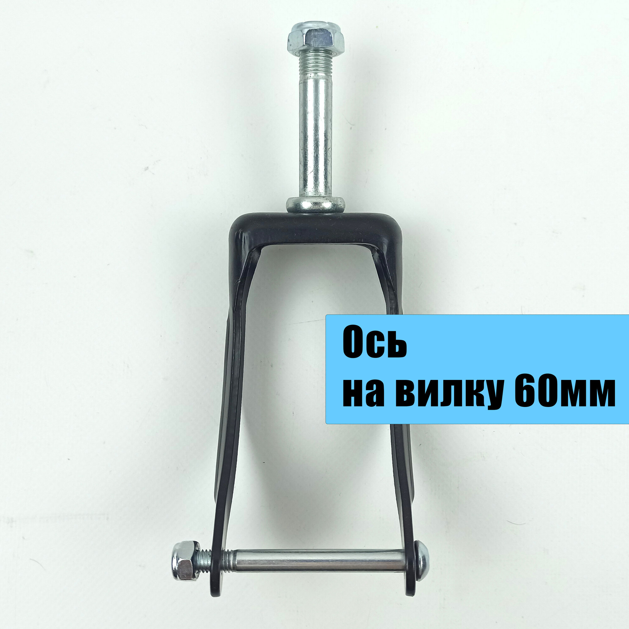 Ось переднего колеса 8мм под вилку 60мм с гайкой