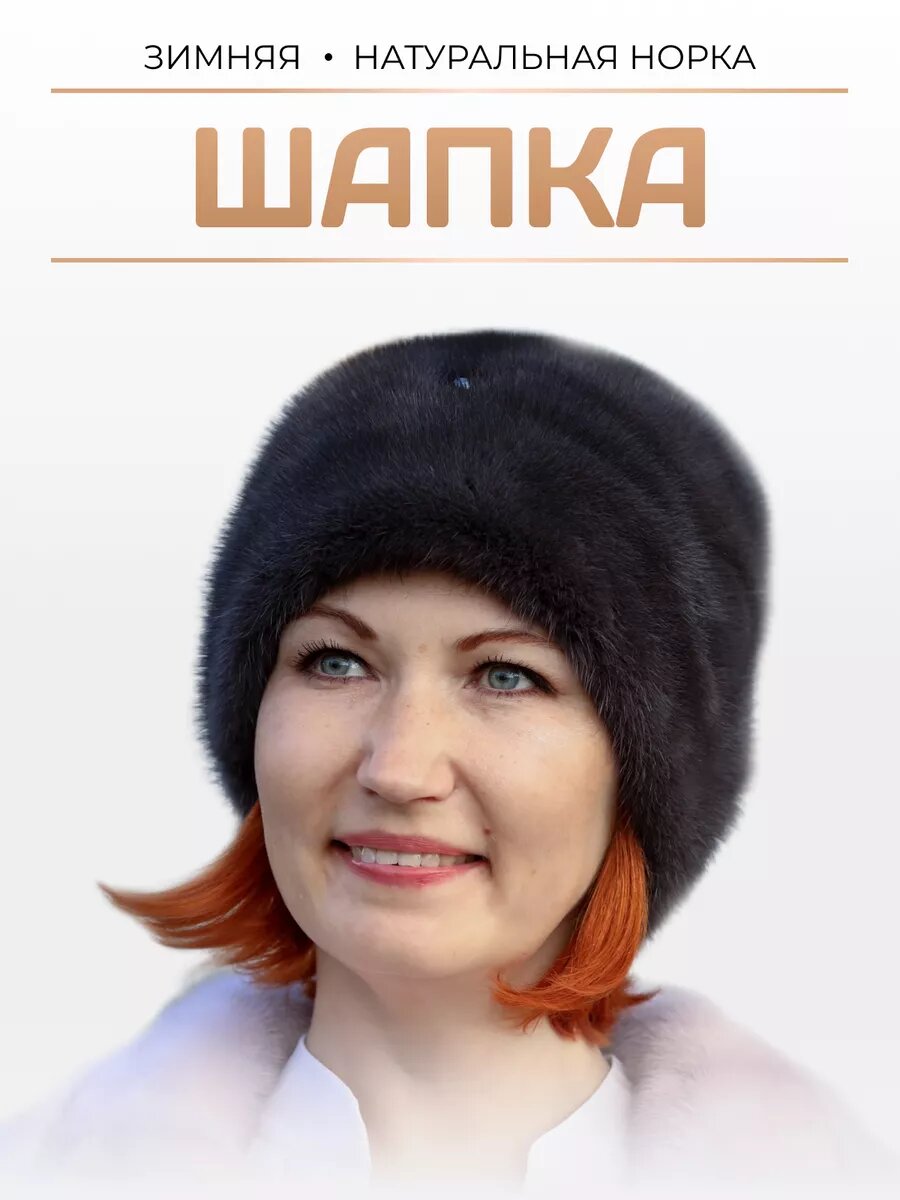 Шапка Зима 2026 для женщин