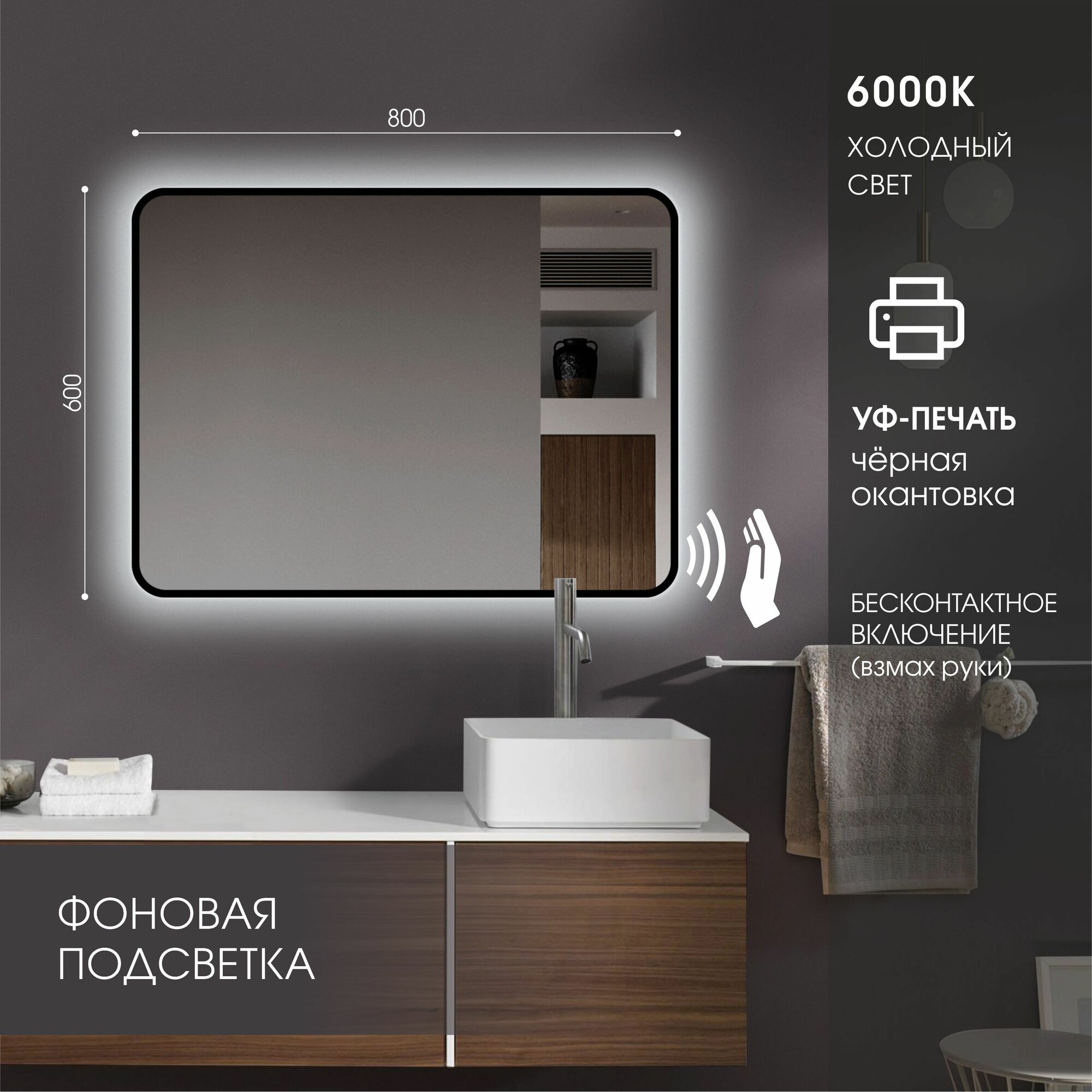 Зеркало интерьерное Финист, серия Keleno, 80 х 60 см, настенное, светодиодная подсветка, фоновая