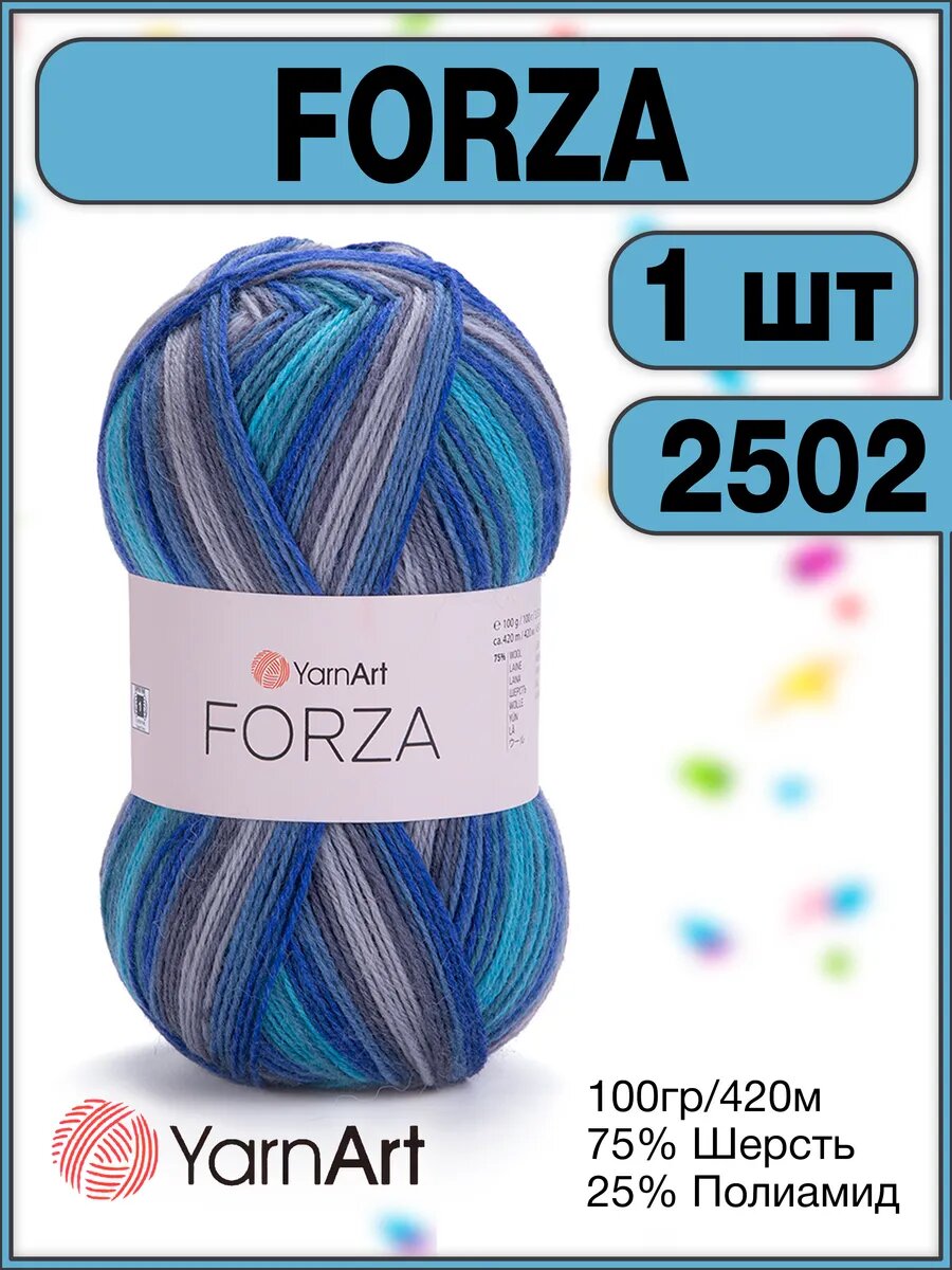 Пряжа носочная Forza 2502, 100г/420м - 1 шт
