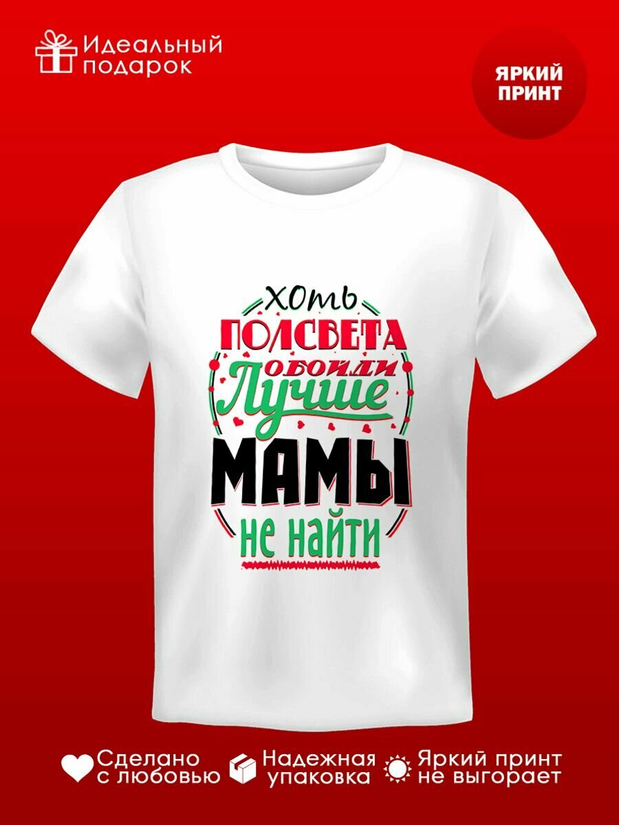 Футболка Подарок любимой маме