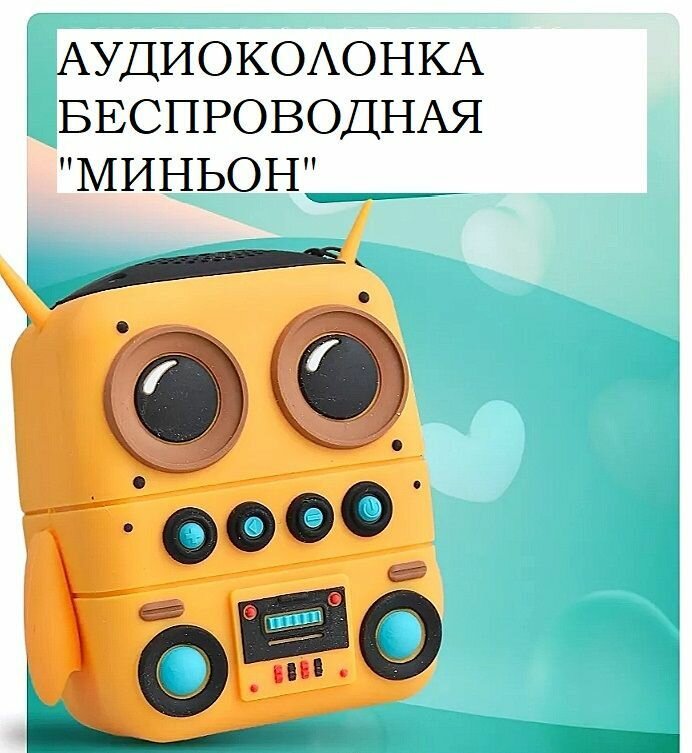 Аудиоколонка "Миньон" беспроводная Bluetooth 5.0 детская, персиковая
