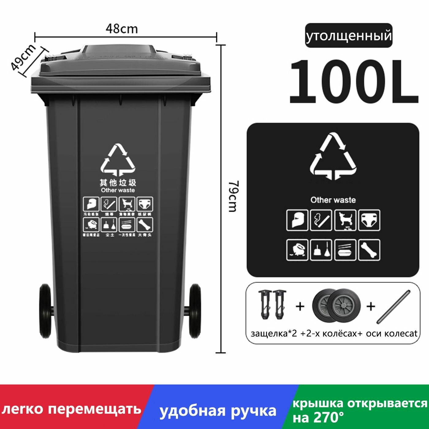 Уличный мусорный бак Пластиковый, с крышкой на 2-х колёсах