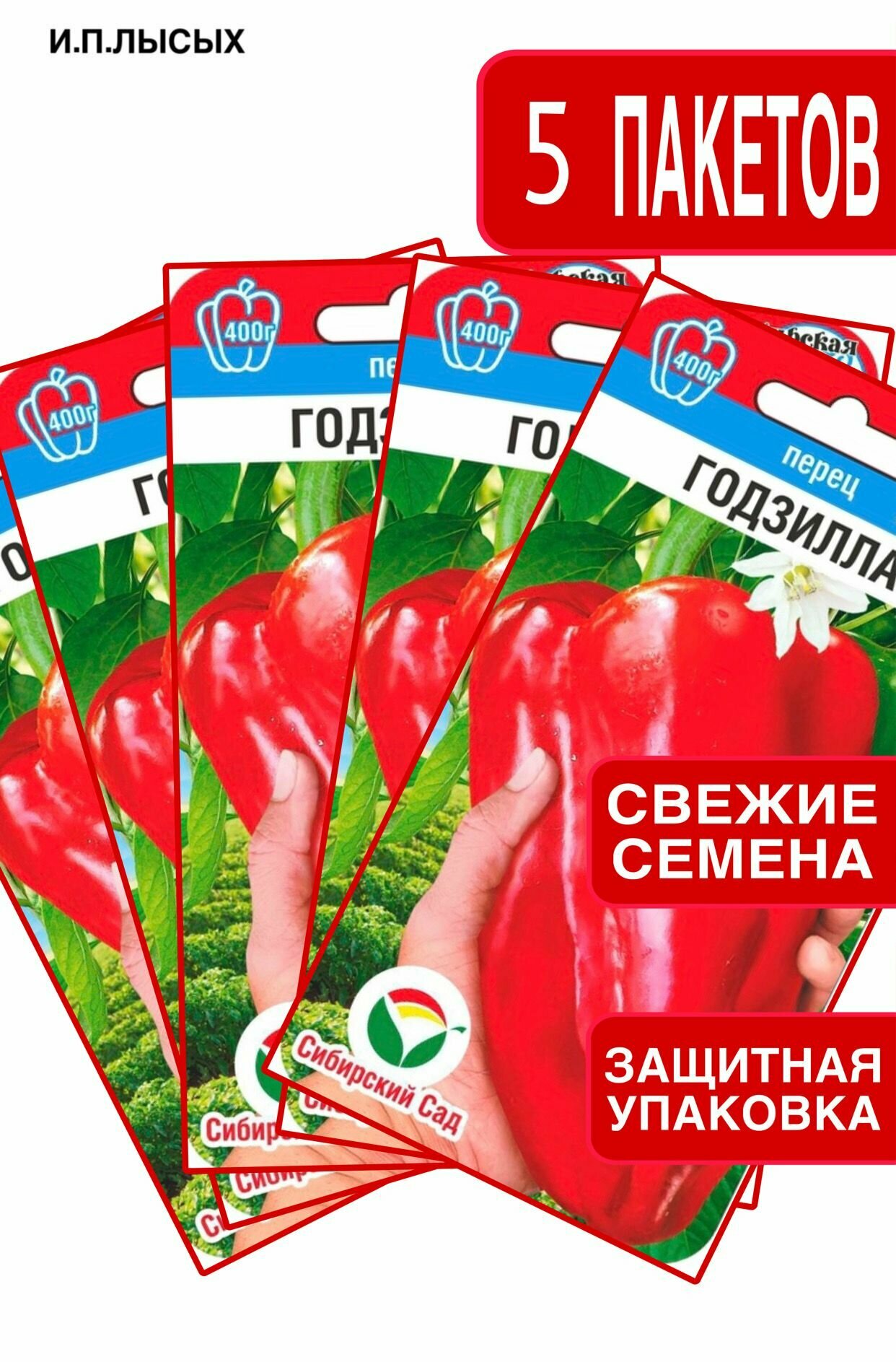 Семена Перец годзилла