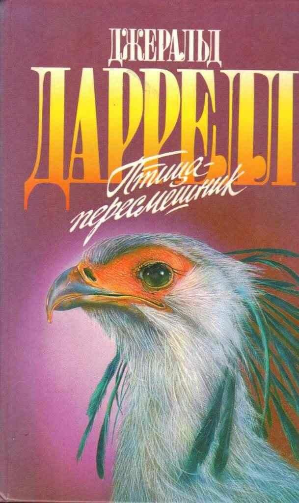 Птица-пересмешник