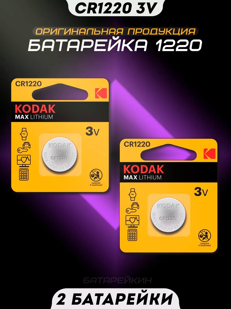 Батарейка литиевая CR1220 3v DL1220 Max Lithium