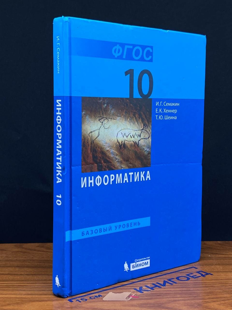 Книга. Информатика 10 класс 2018 (2041755009021)