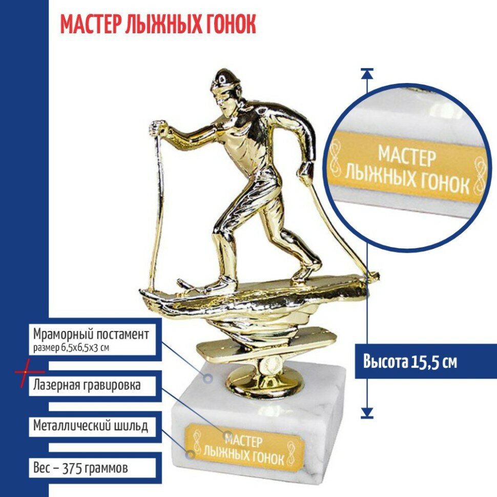 Статуэтка Лыжный Кросс "Мастер лыжных гонок" на мраморном постаменте (15,5 см)
