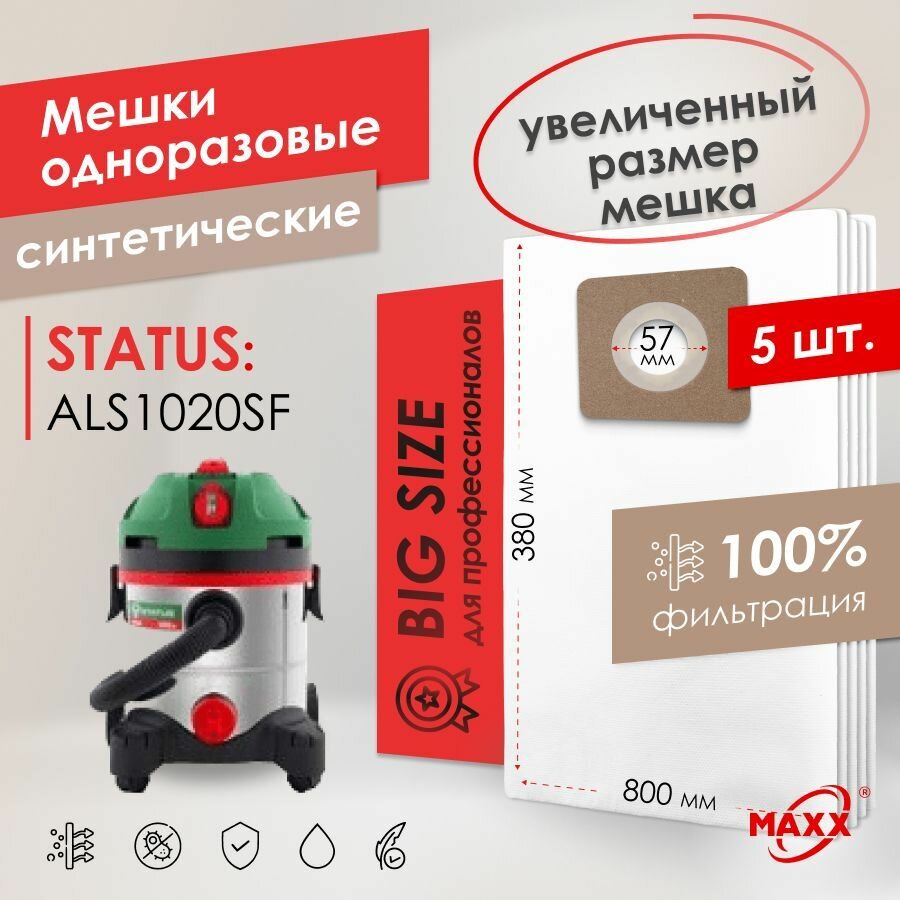 Мешок - пылесборник PRO 5 шт. для пылесоса Status ALS1020SF увеличенный размер