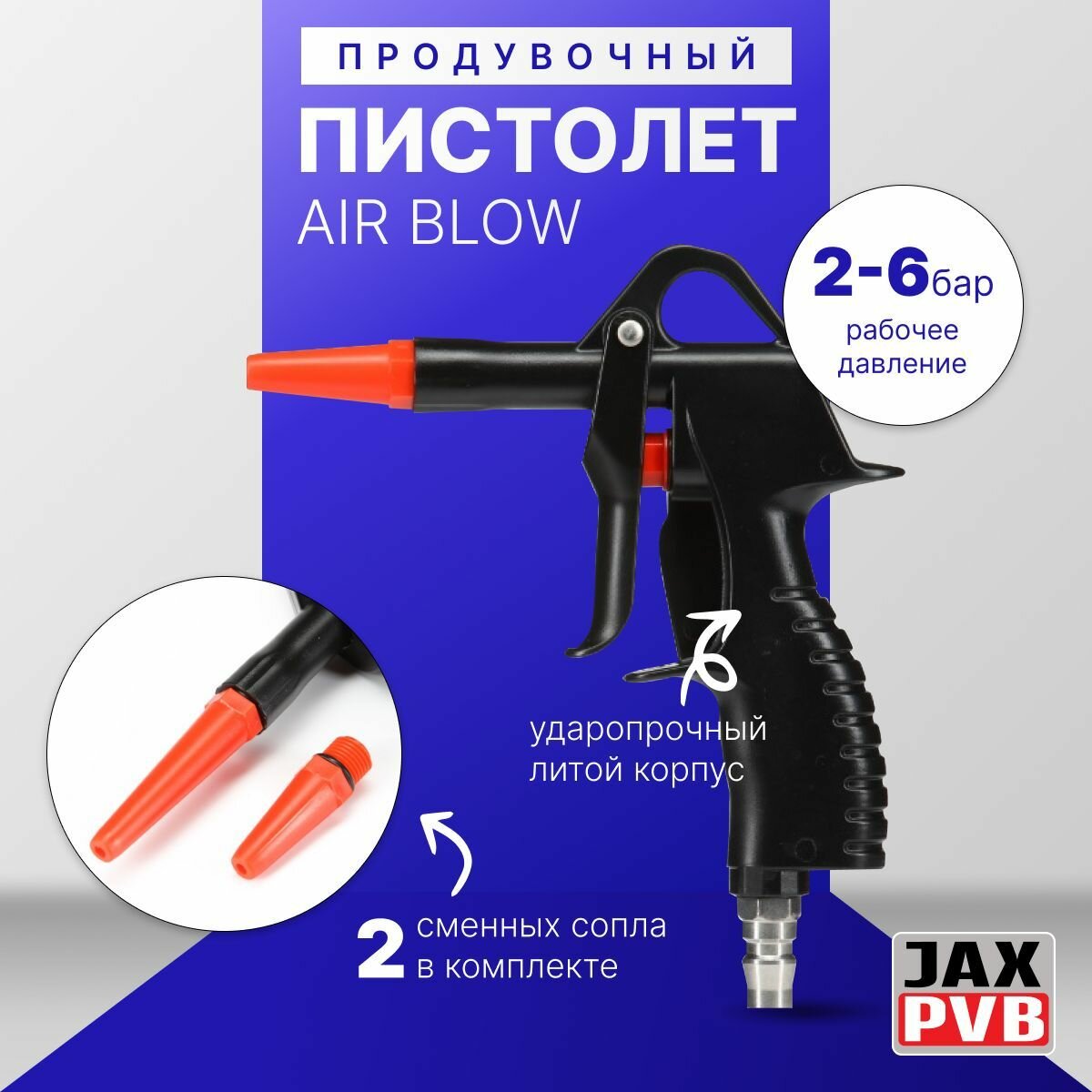 Продувочный пистолет нейлоновый