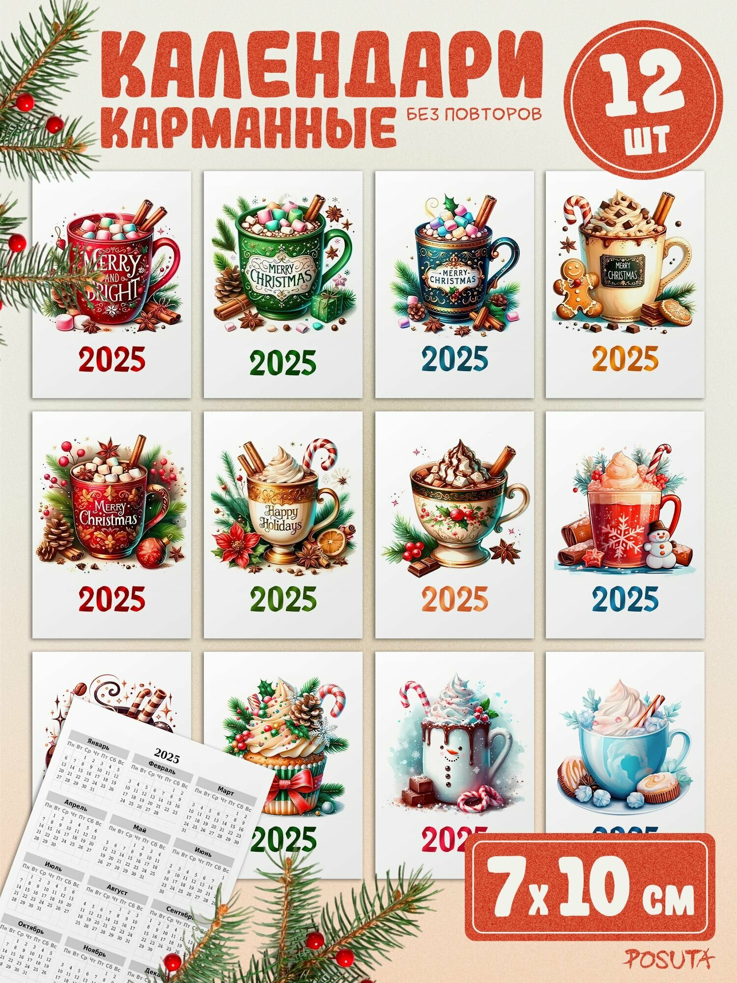 Календарики карманные 2025 новогодние мини