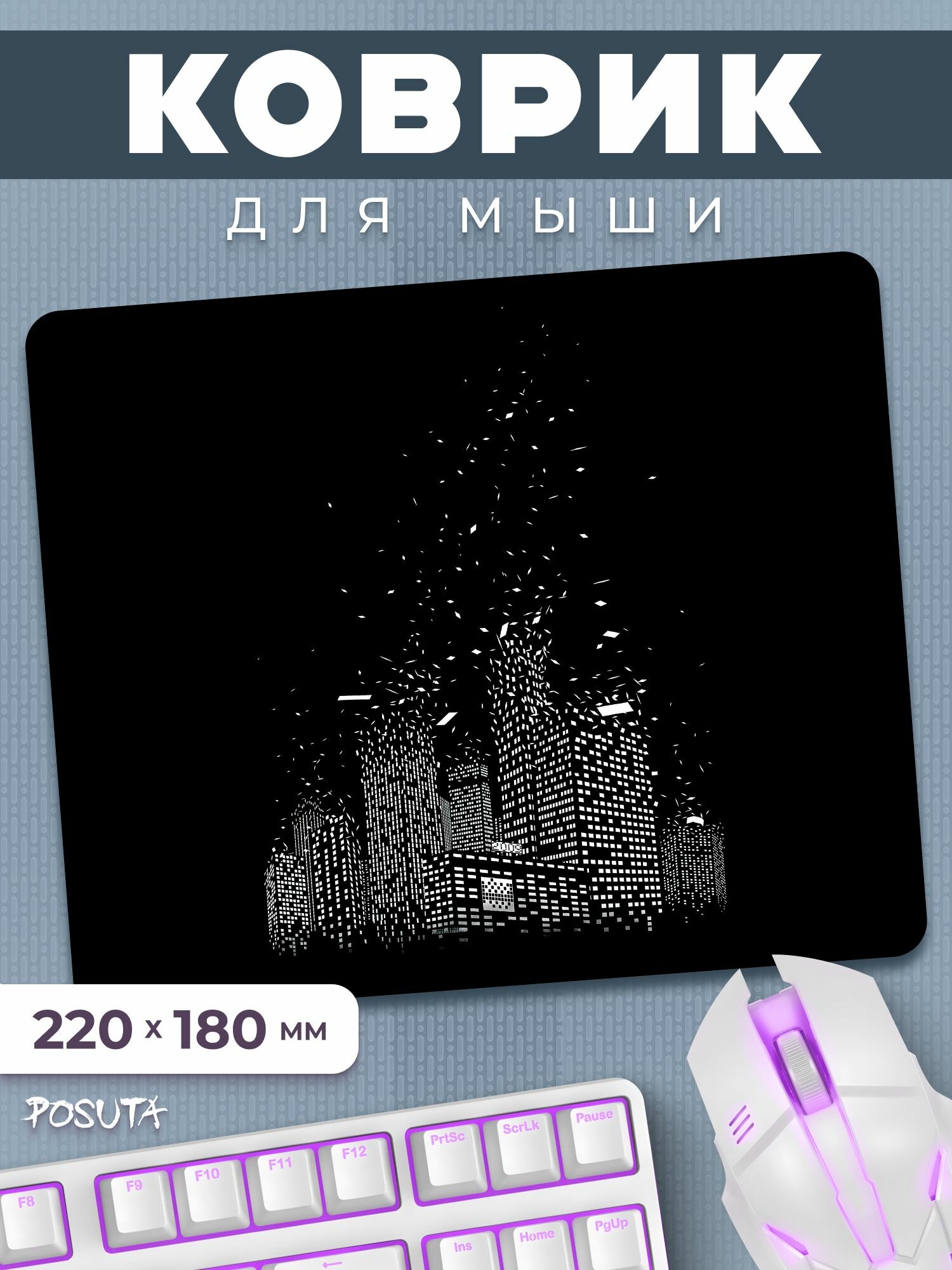 Игровой коврик для мышки маленький city lights