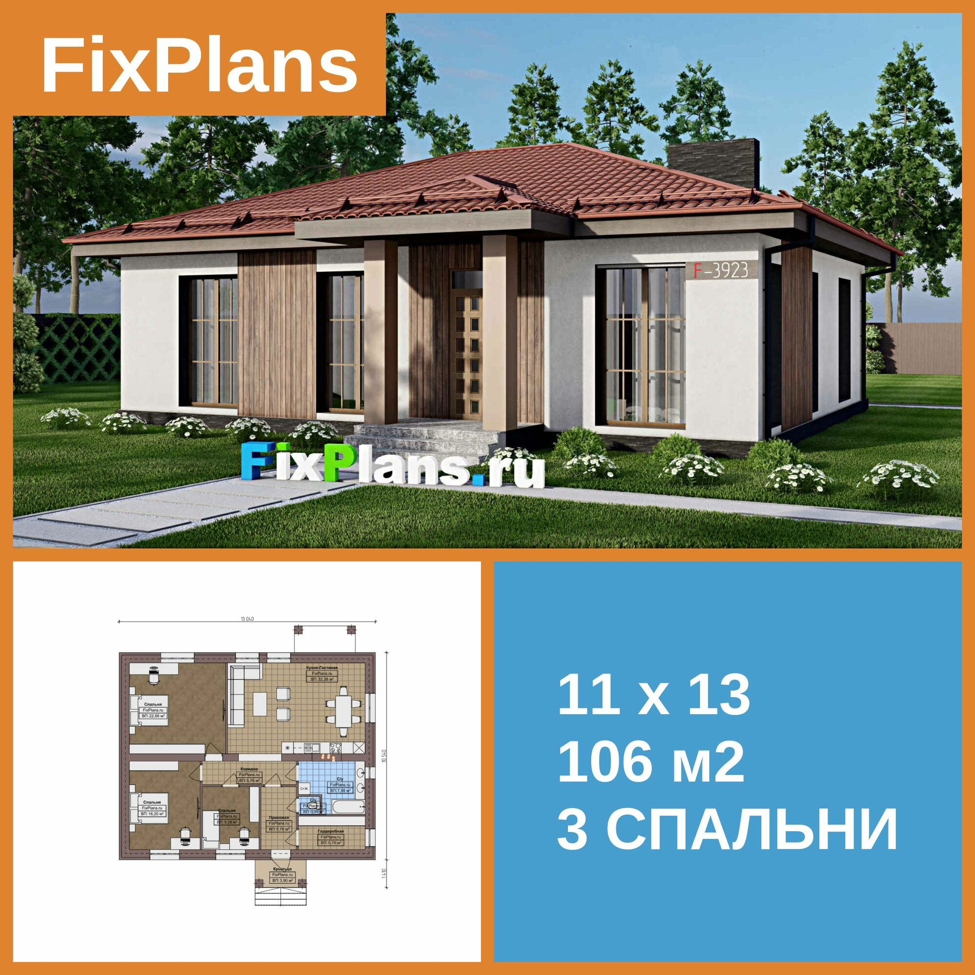 Проект дома FIXPLANS. Одноэтажный. Площадь 106.79 м2 F-3923 Размер 10.54 х 13.04