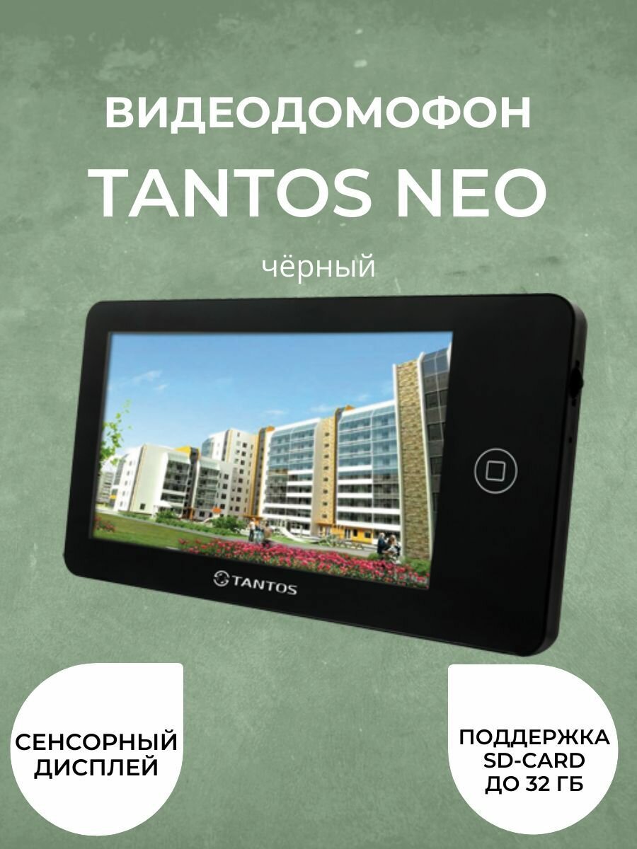 Видеодомофон Tantos NEO (black) 7" SD card