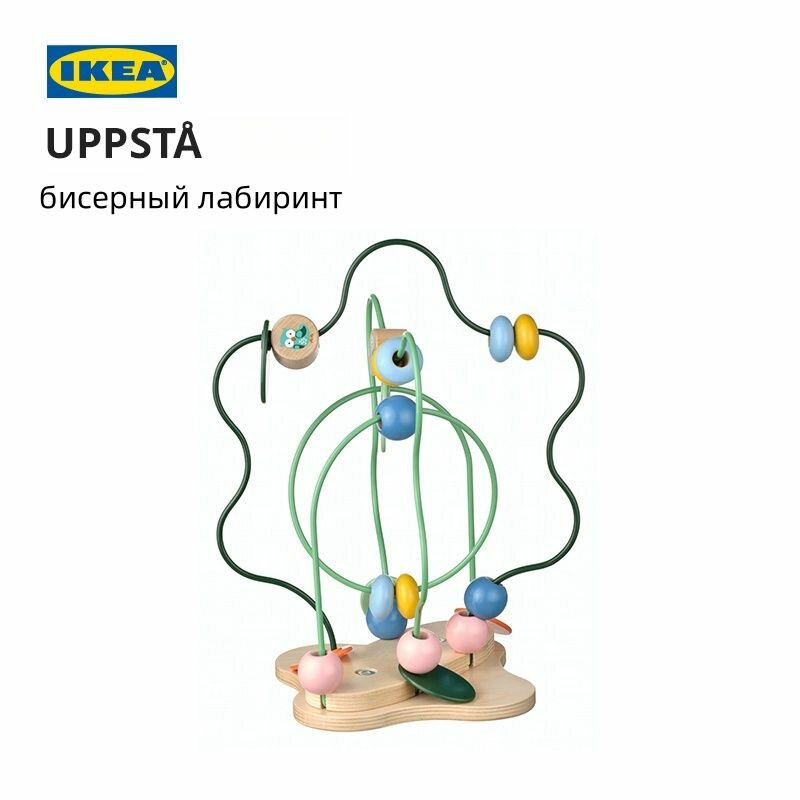 IKEA Usta Лабиринт из бисера Многоцветный Детские игрушки