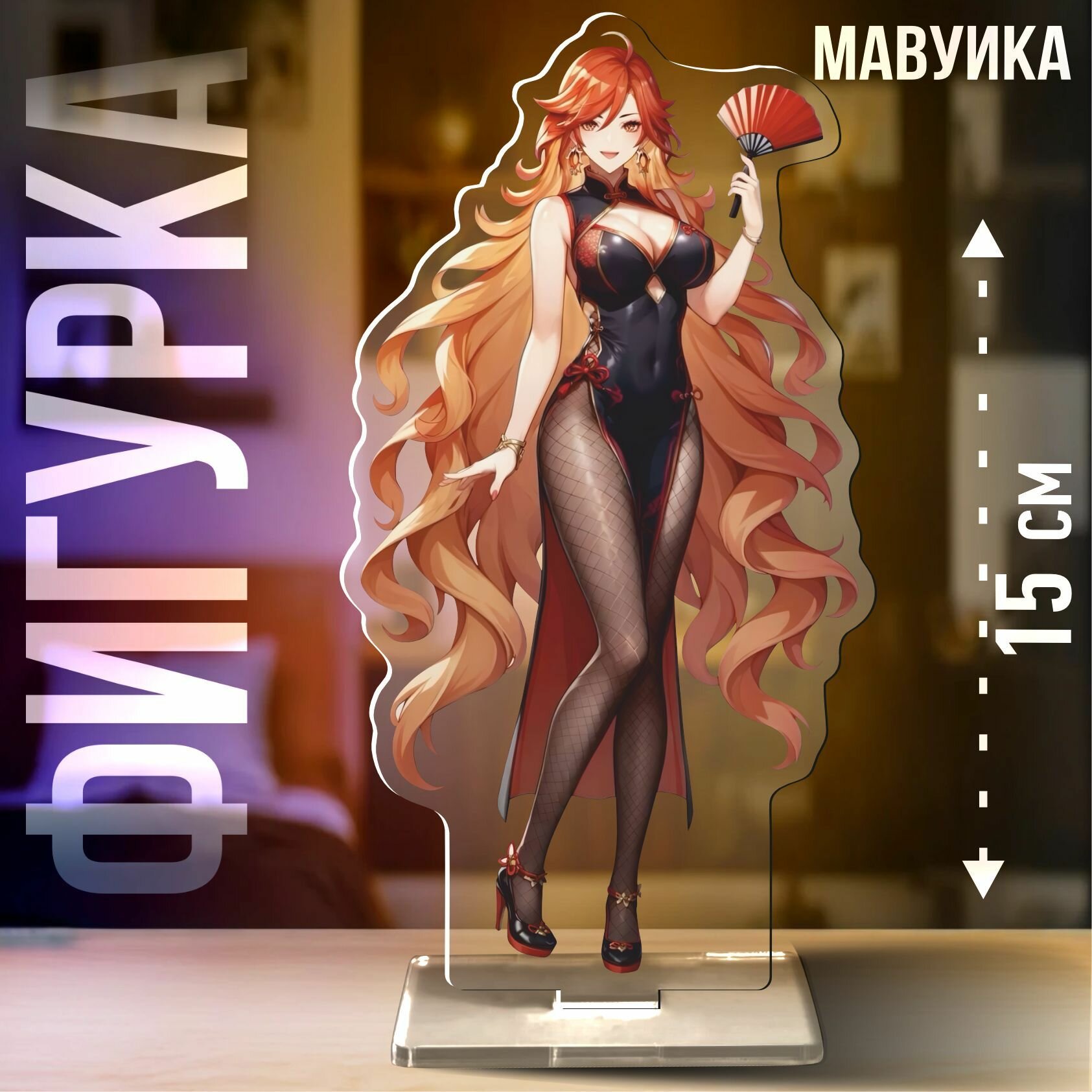 Акриловая фигурка Геншин импакт Мавуика