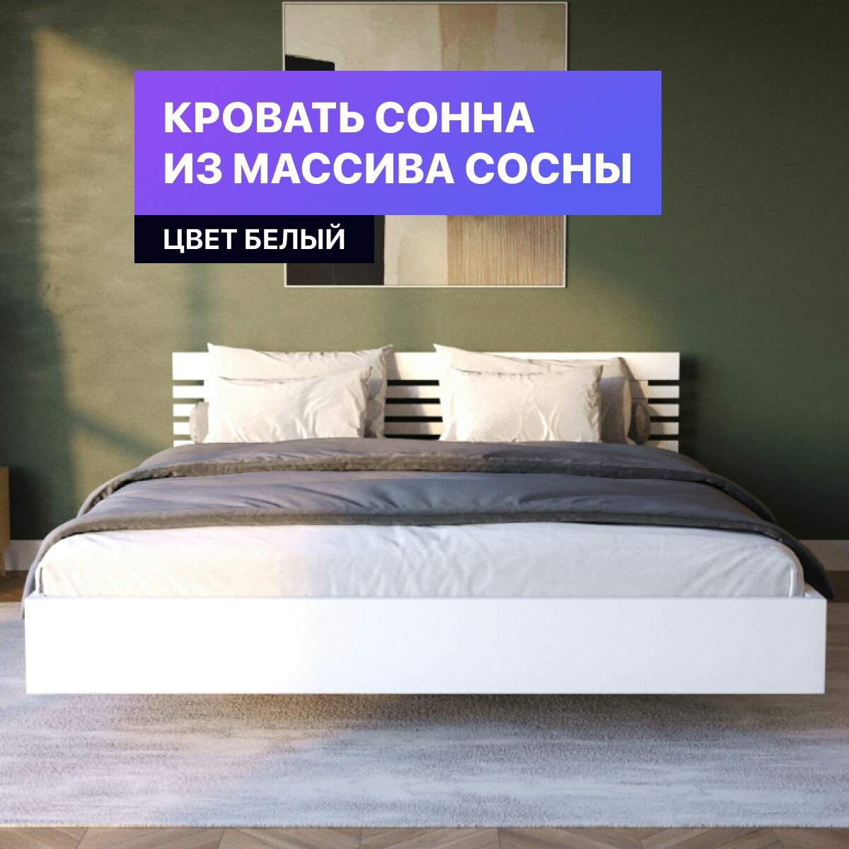 Кровать двуспальная 140x190 парящая Сонна цвет Белый