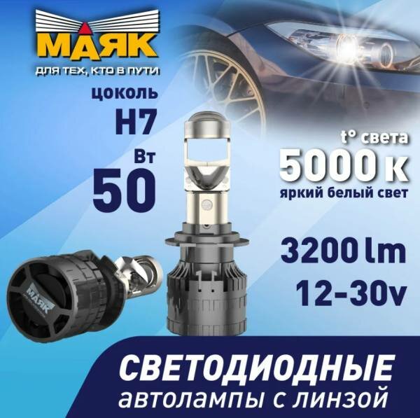 Лампа светодиодная 12-30V Н7 (2шт) 5000K, "Маяк" радиатор с вентилятором Z5+/12-30/H7