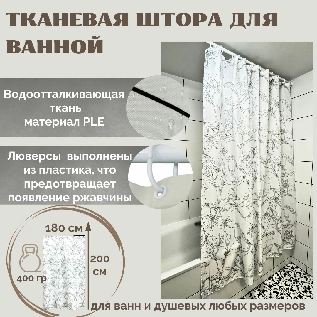 Штора для ванной Primanova DR-60064 EDEN белая размер 180х200 см, с утяжелителем из PLE полиэстер