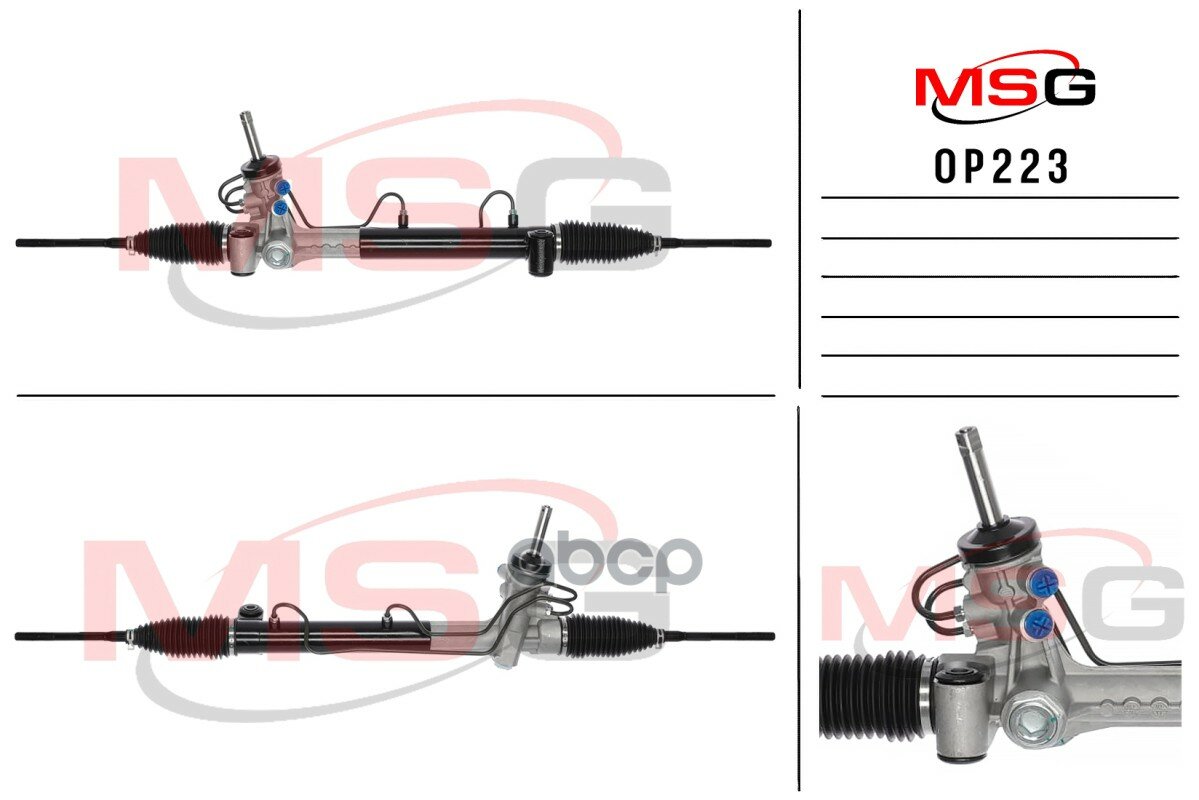 Наконечник рулевой тяги MSG OP223 OPEL Meriva 2010- MSG рулевое управление