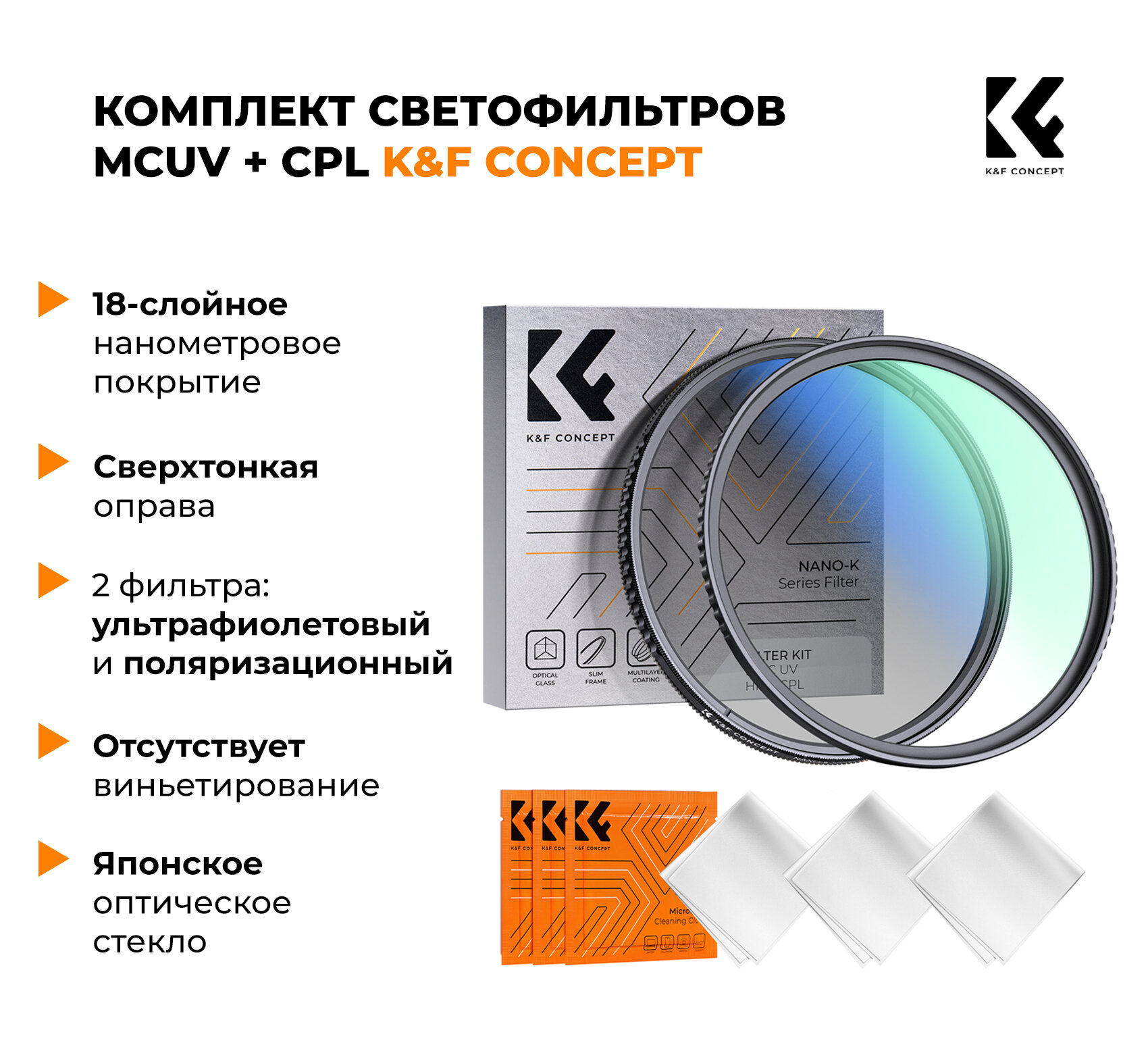 Комплект фильтров K&F Concept Keen Series MCUV + CPL 82 мм
